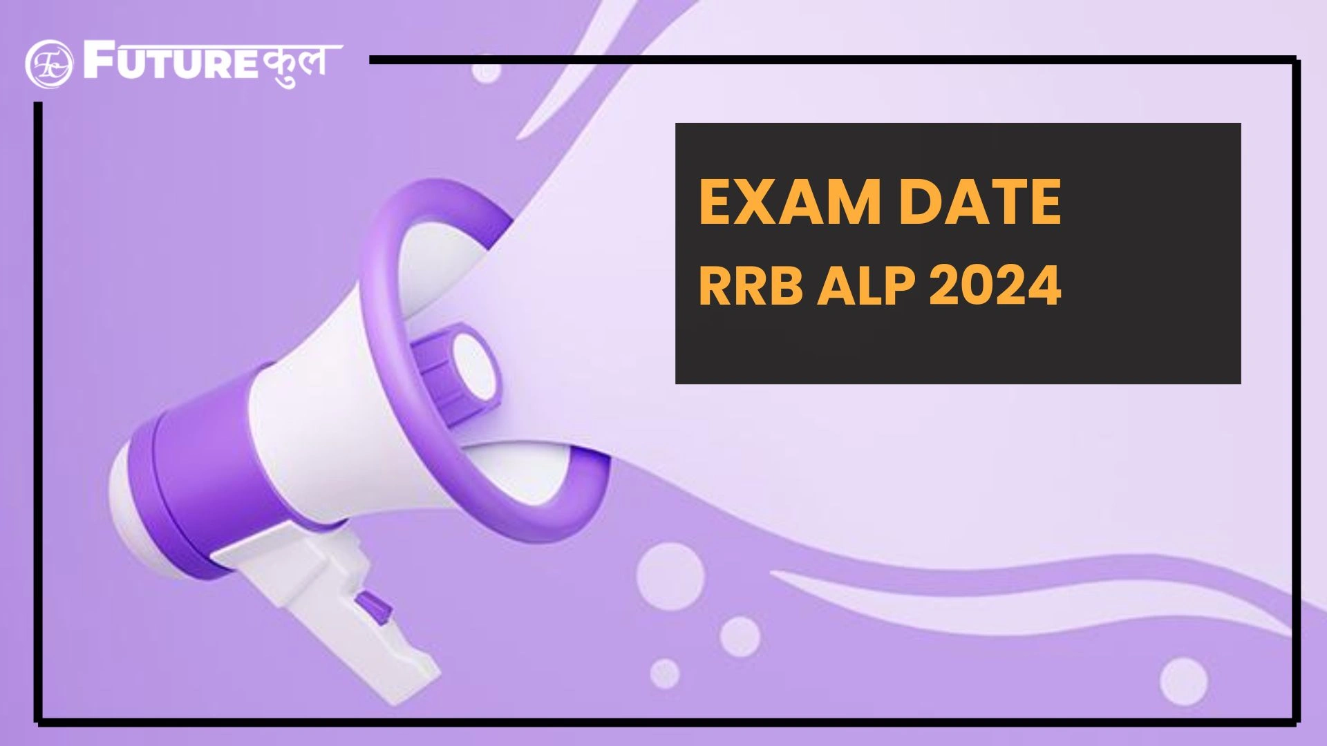 RRB ALP Exam Date 2024 - The Exam is in June 2024